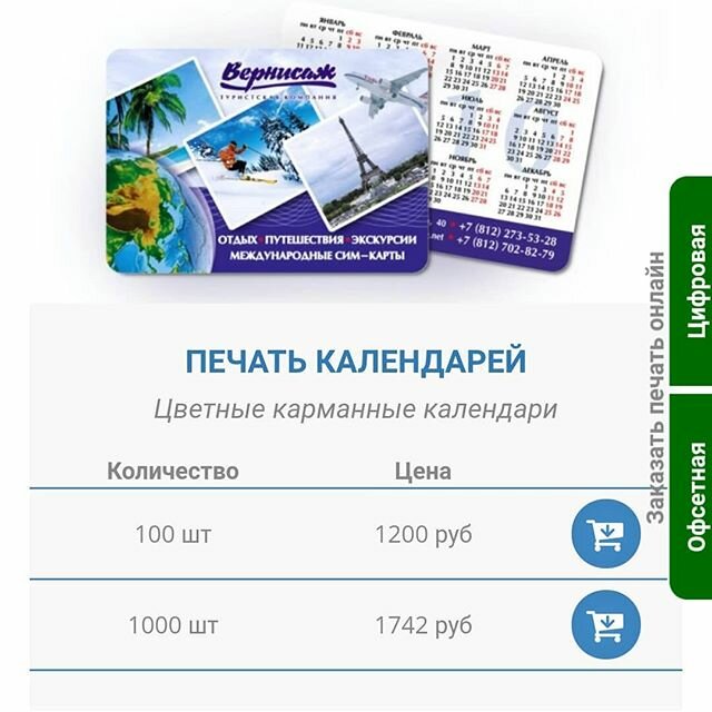 Baskı hizmetleri Мир. реклама, Samara, foto