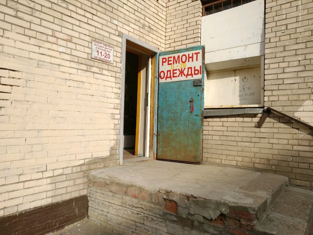 Terziler Ремонт одежды, Saint‑Petersburg, foto