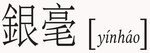 YInhao cha zhan (Pyatnitsky Lane No:2), çay mağazaları  Moskova'dan