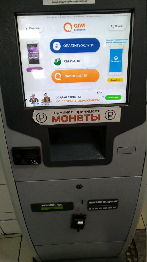 Ödeme terminali QIWI, Tver, foto