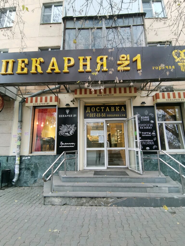 Ekmek fırını Pekarnya № 1, Yekaterinburg, foto