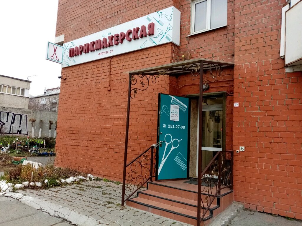 Kuaförler Yalta, Yekaterinburg, foto