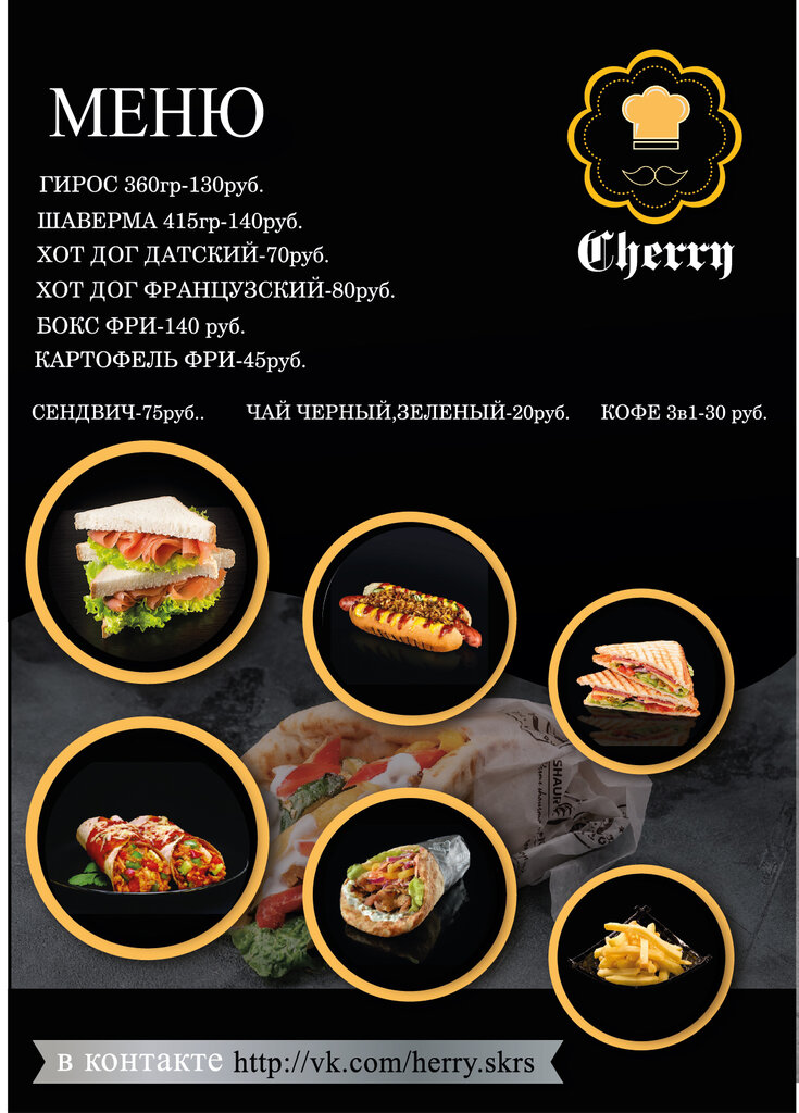Fast food Cherry Шаверма, Yaroslavl, foto