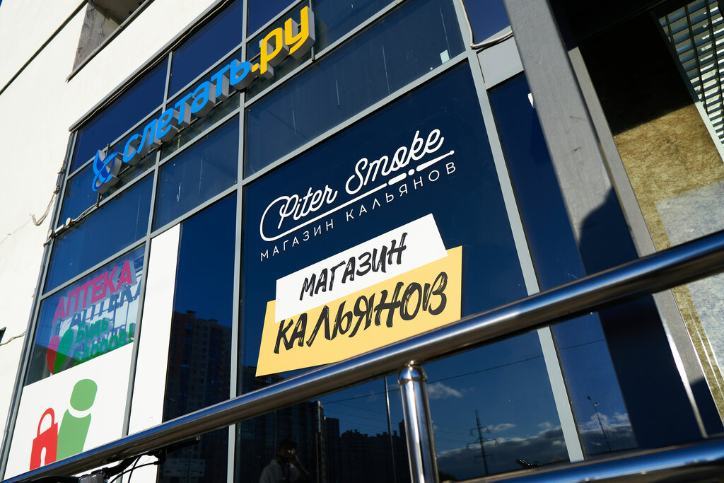Tütün, sigara mağazaları Hookahs Shop PiterSmoke, Saint‑Petersburg, foto