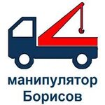 Гидроманипулятор (2-i Industryjaĺny zavulak No:1А), nakliye firmaları  Borisov'dan
