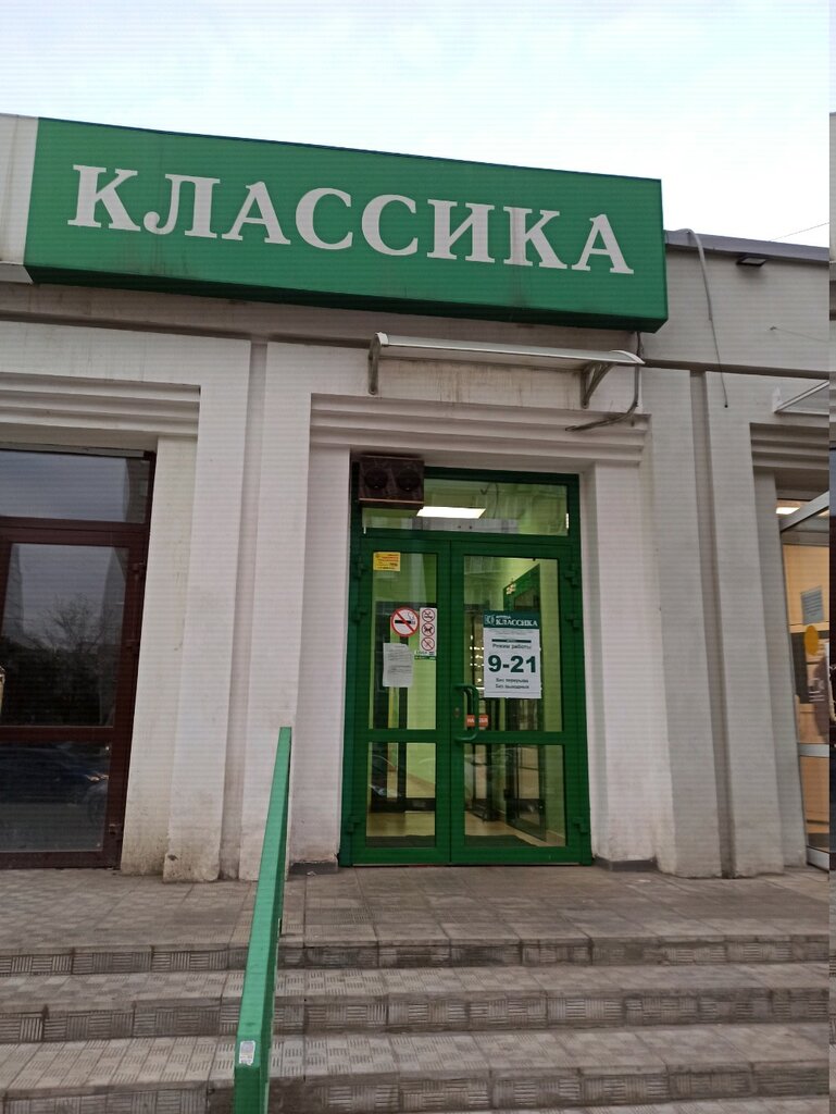 Eczaneler Классика, Çeliabinsk, foto