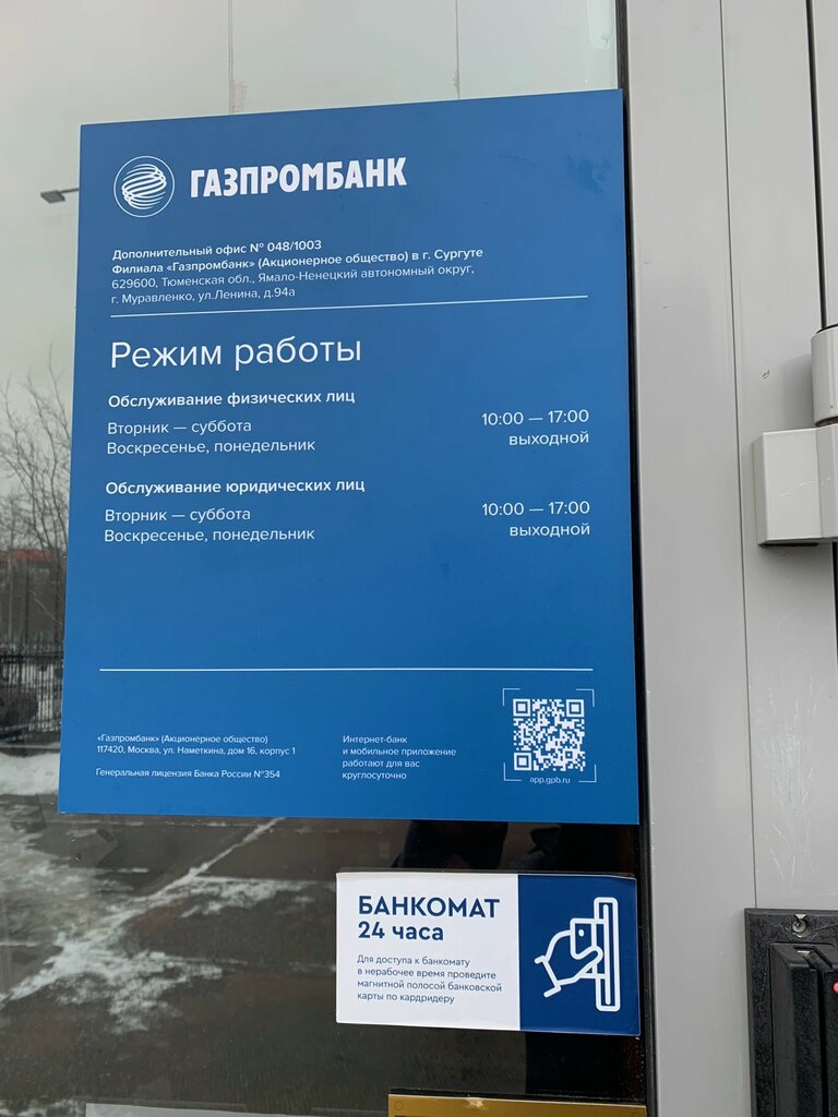 Banka Gazprombank, Muravlenko, foto