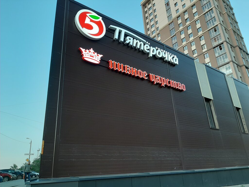 Market Пивное царство, Çeliabinsk, foto