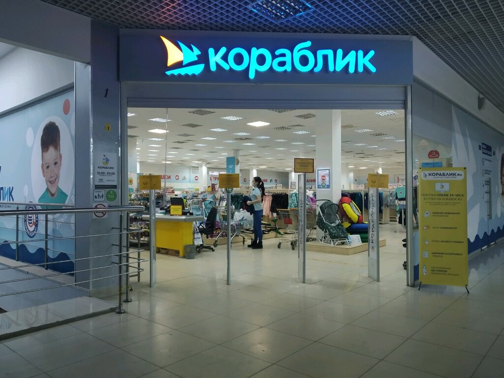 Çocuk mağazaları Korablik, Tver, foto
