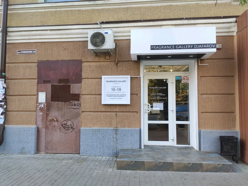 Kozmetik ve parfümeri mağazaları Art Perfumes, Rostov‑na‑Donu, foto