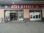 Alko Market (Andizhan, Nayman koʻchasi), alkollü içecekler  Andican'dan