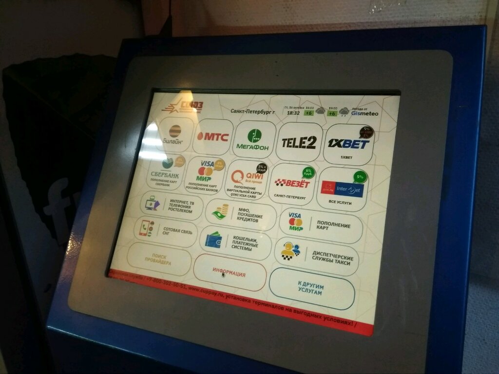 Ödeme terminali Союз, Saint‑Petersburg, foto
