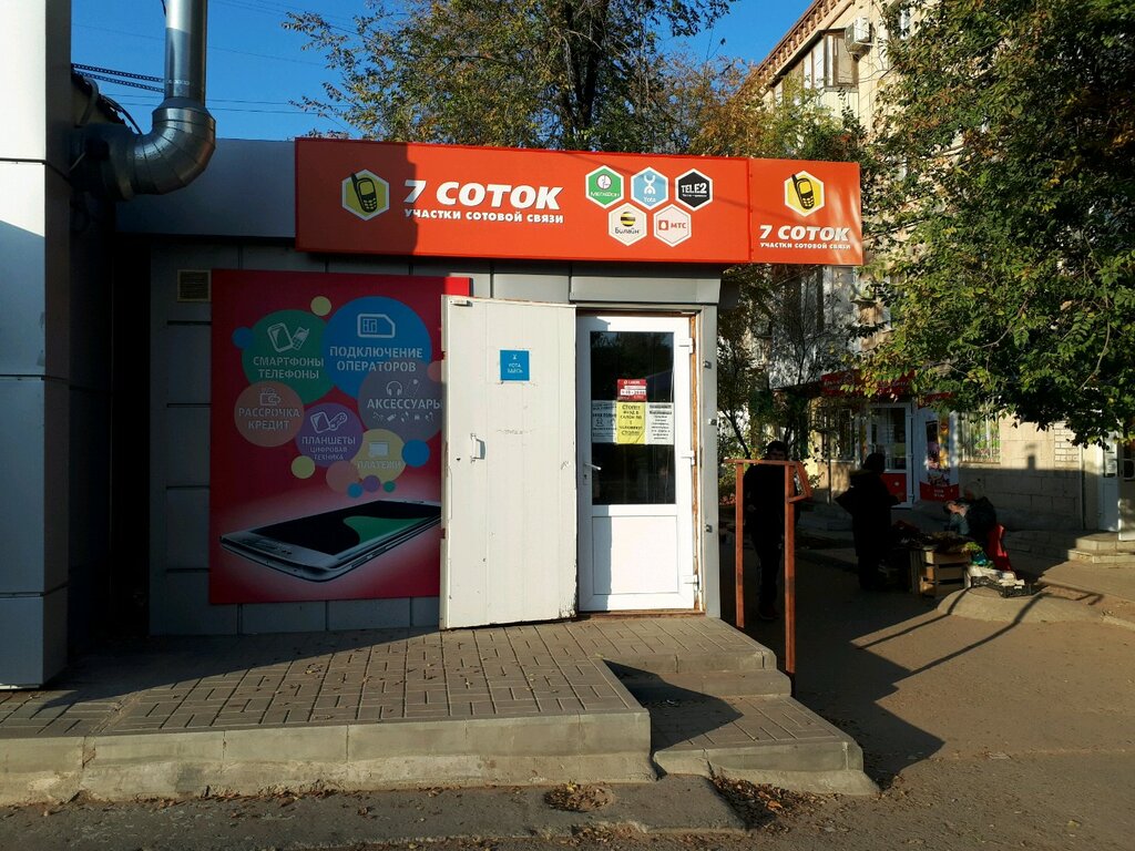 GSM operatörleri 7 Соток, Volgograd, foto