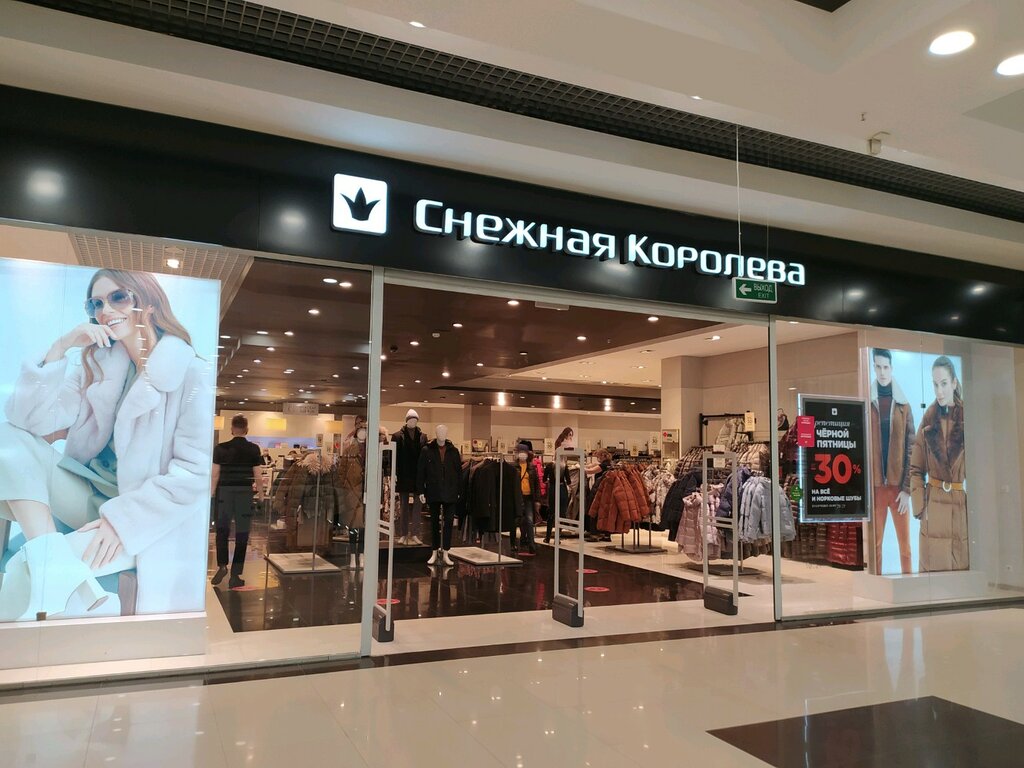 Giyim mağazası Snezhnaya Koroleva, Magnitogorsk, foto