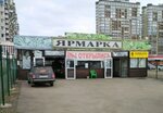 Yarmarka (40 let Pobedy Street No:117/1), gıda pazarı  Krasnodar'dan