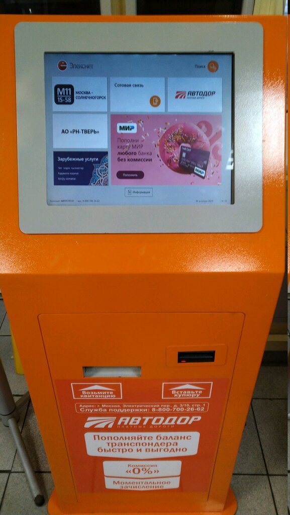 Ödeme terminali Elecsnet, Tver, foto