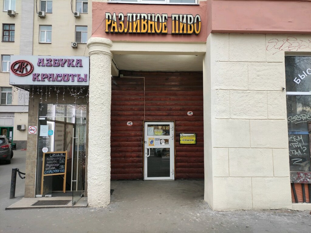 Bira dükkanı Lit. Ra, Moskova, foto