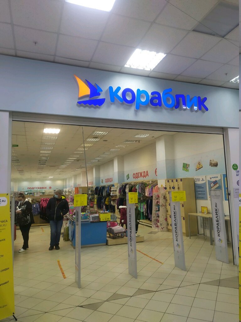 Çocuk mağazaları Кораблик, Tula, foto
