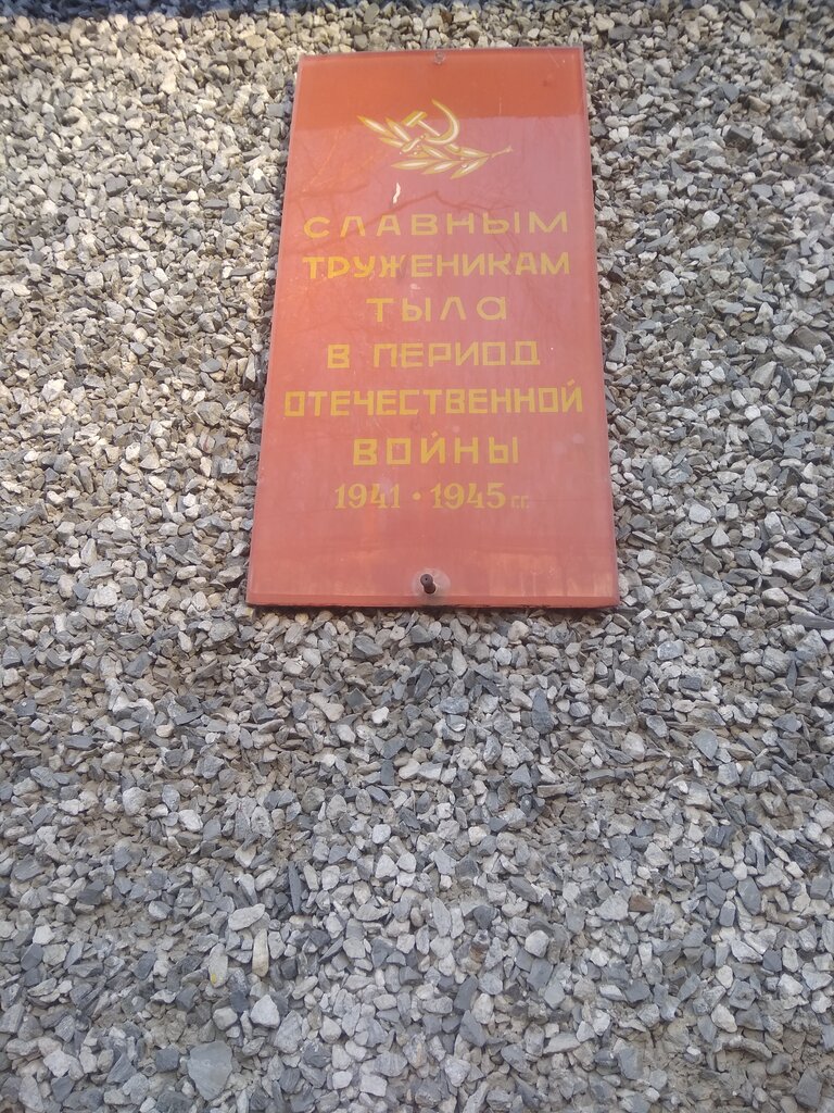 Anıt levhası, anıt taş Труженикам тыла, Nijni Novgorod, foto