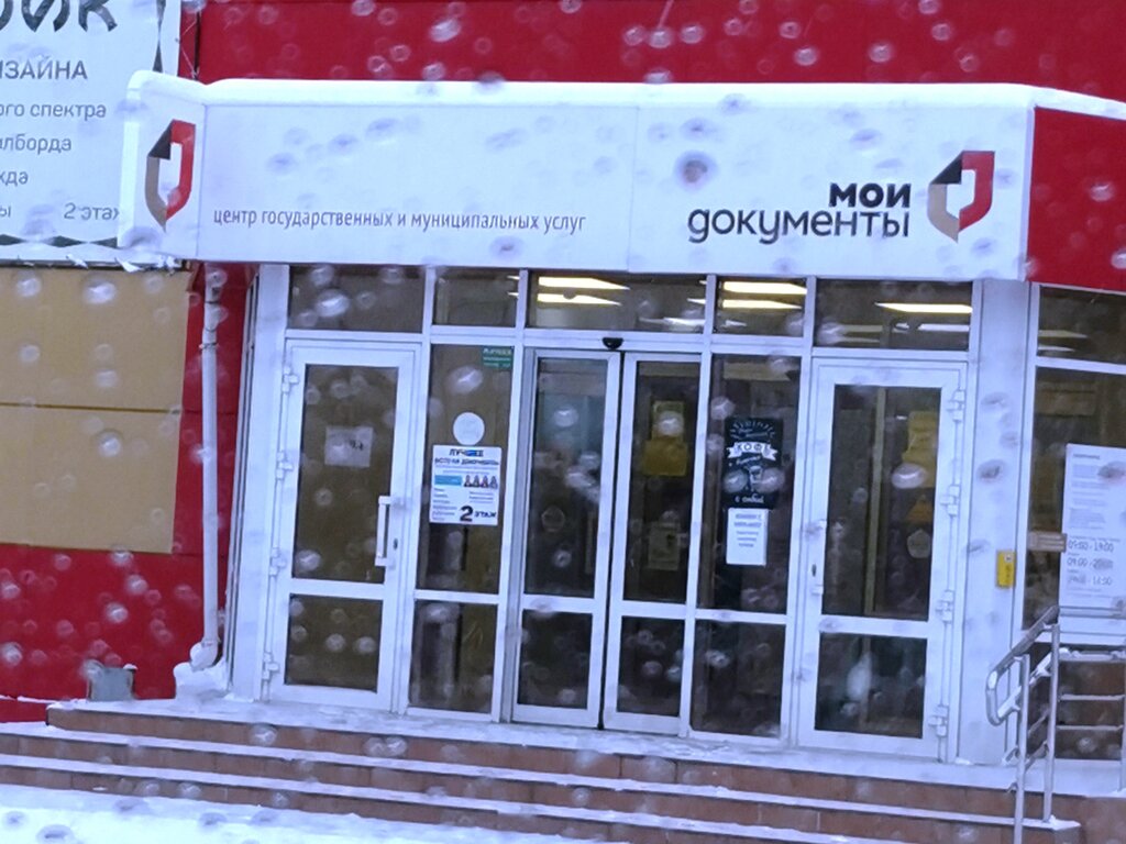 Belediye ve kamu hizmetleri merkezi MFTs Moi dokumenty, Bratsk, foto