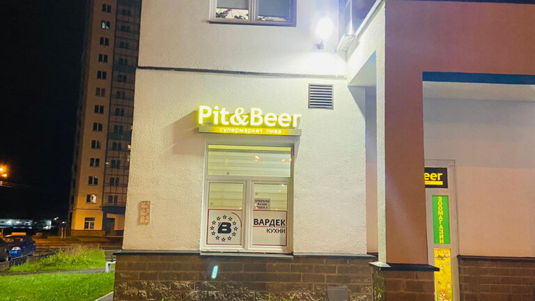 Bira dükkanı Pit&beer, Saint‑Petersburg, foto