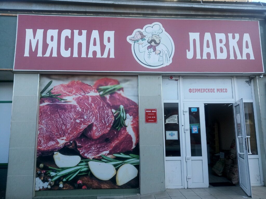 Kasap, şarküteri Myaso tut, Krasnodar, foto