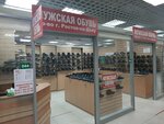Muzhskaya obuv (Mendeleyeva Street No:137к5), ayakkabı mağazaları  Ufa'dan