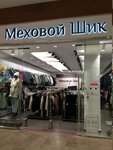 Меховой шик (Traktornaya ulitsa No:45), kürk ve deri giyim mağazaları  Vladimir'den