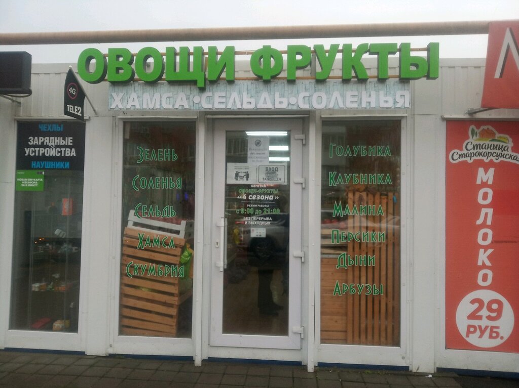 Manavlar Овощи, фрукты, Krasnodar, foto