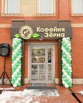 Tasty coffee chain Zerna (ulitsa Telnova No:3/2), kahve dükkanları  Solneçnogorsk'tan