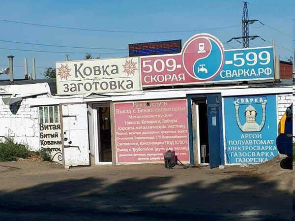 Kaynak işleri Skoraya svarka, Volgograd, foto
