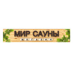 Мир Сауны (Republic of Ingushetia, Nazran, Chechenskaya ulitsa), hamam ve sauna ürünleri  Nazran'dan