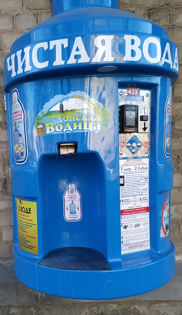 Su otomatı Автомат по продаже питьевой воды Чистая вода, Şahty, foto