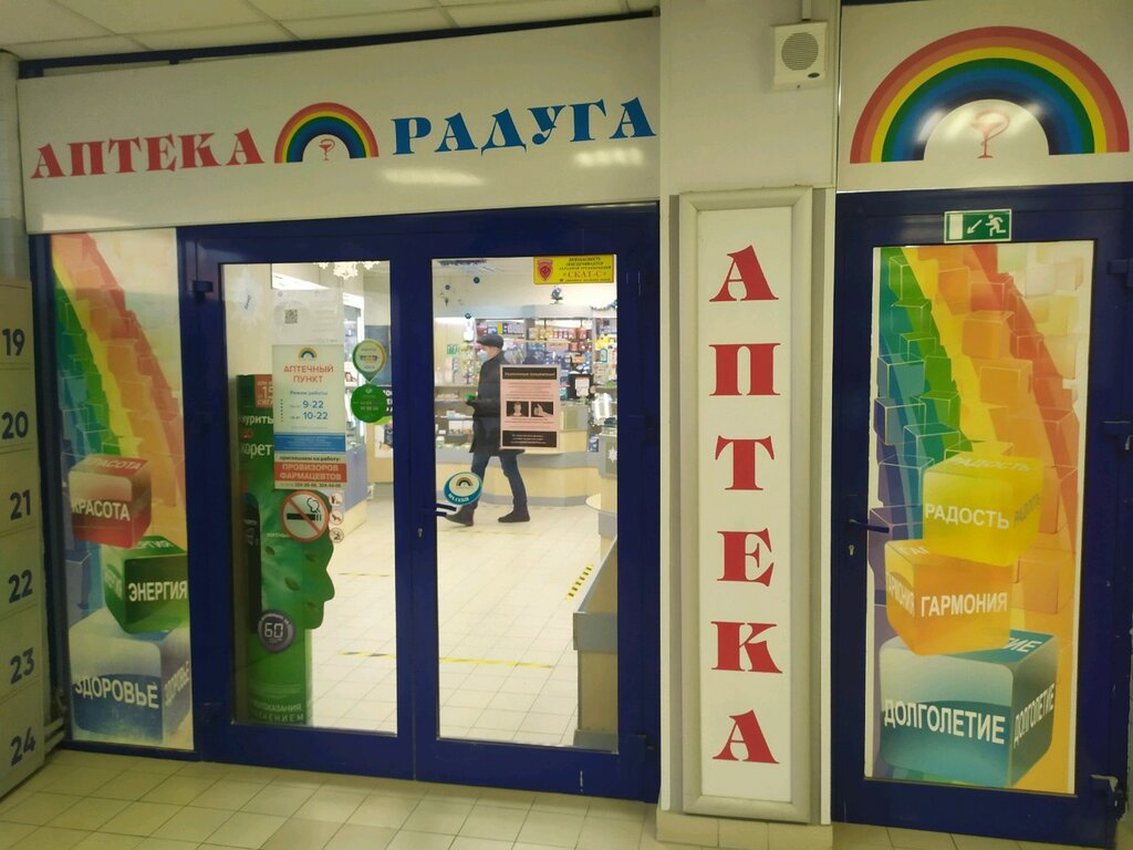 Eczaneler Raduga, Saint‑Petersburg, foto