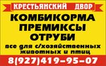 Крестьянский двор (Internatsionalnaya Street No:13, Yelabuga), yem ve yem katkı maddeleri  Alabuğa'dan