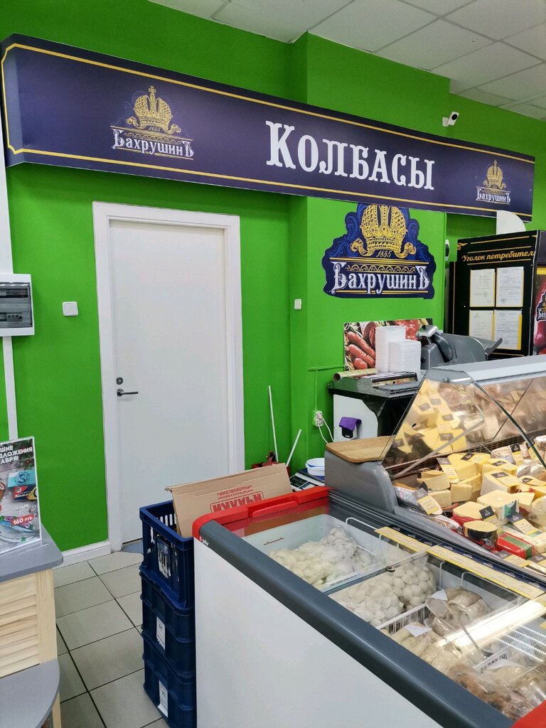 Kasap, şarküteri БахрушинЪ, Moskova, foto