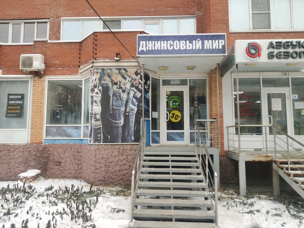 Denim giyim Dzhinsovy mir, Riazan, foto