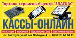 Zlatkas (ulitsa 40-letiya Pobedy No:4), satış ekipmanları firmaları  Zlatoust'tan