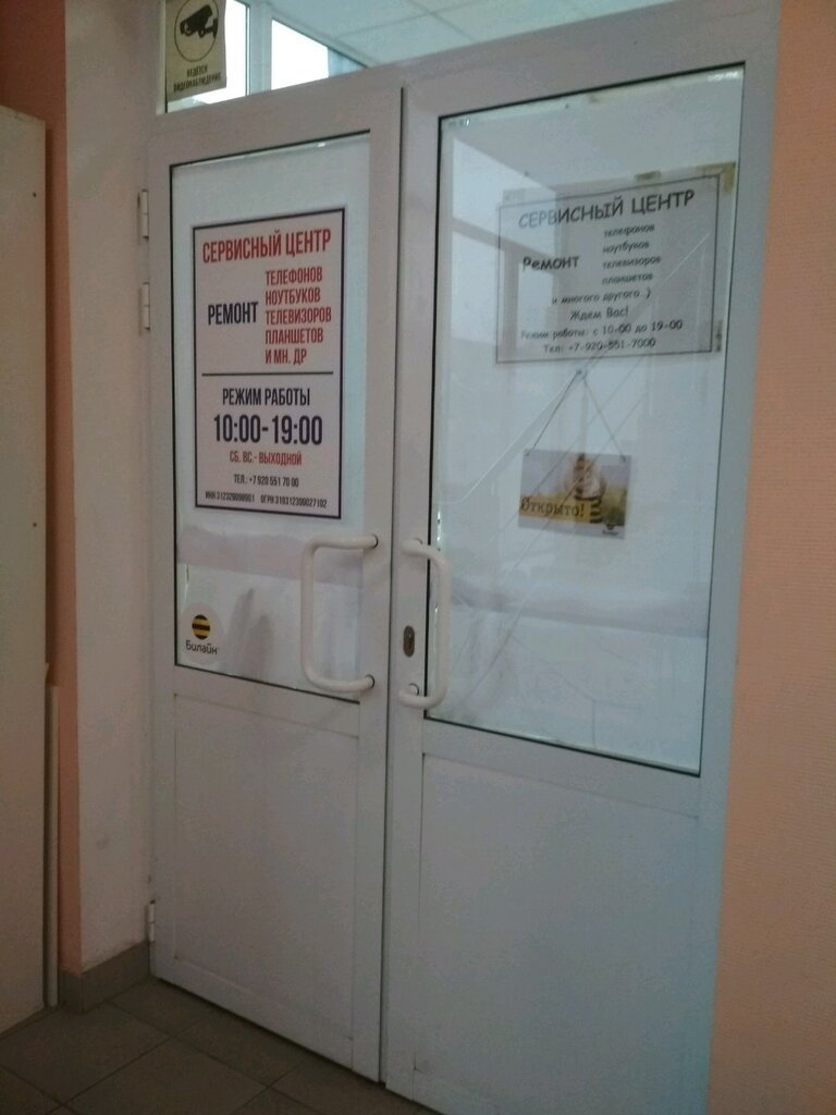 Telefon tamir servisi Tsentr kompyuternoy podderzhki, Belgorod, foto