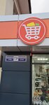 Оптовичок (Armavirskaya ulitsa No:73Б), toptan satış mağazaları  Soçi'den