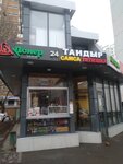 Тандыр 24 (Trofimova Street No:32Г), kafe  Moskova'dan