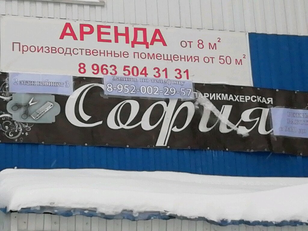Kuaförler София, Barnaul, foto