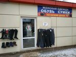 Женская одежда (ulitsa Lomonosova No:19А), giyim mağazası  Engels'ten