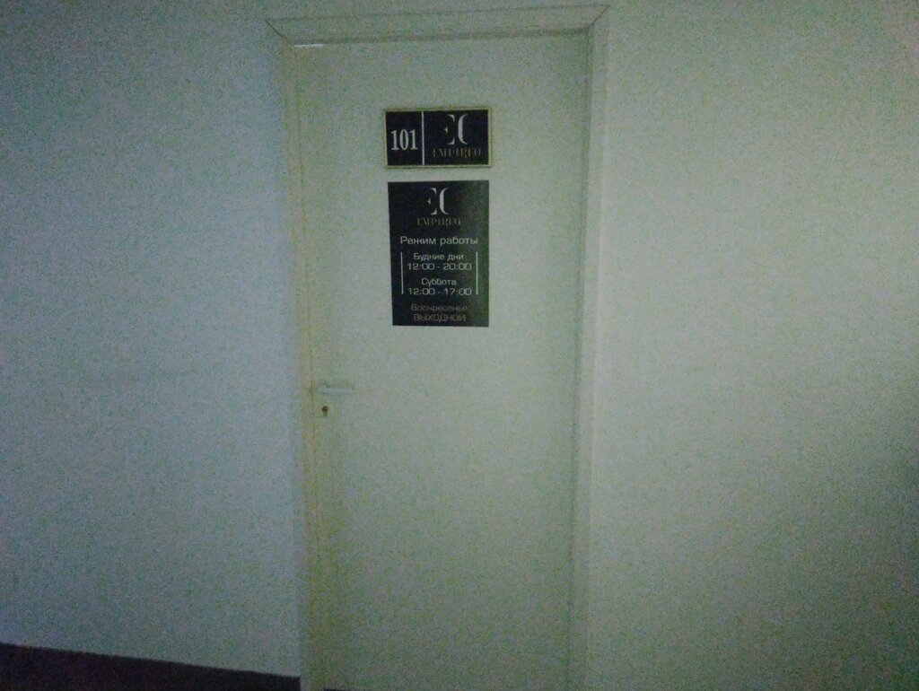 Kozmetik ve parfümeri mağazaları Empireo cosmetics, Saint‑Petersburg, foto