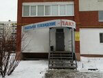 Pakt (Ladozhskaya Street No:117А), kablolu televizyon  Penza'dan