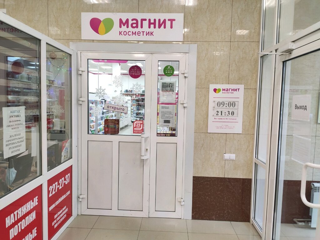 Kozmetik ve parfümeri mağazaları M. Kosmetik, Rostov‑na‑Donu, foto