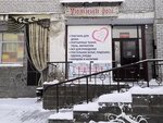 Уютный дом (Shkolnaya ulitsa No:4), mefruşat  Beloyarski'den