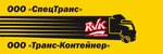 Trans Container (Abelmana Street No:55-55А), nakliye firmaları  Kovrov'dan