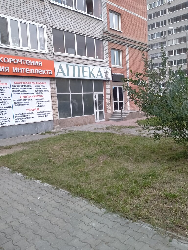 Eczaneler Аптека, Yekaterinburg, foto