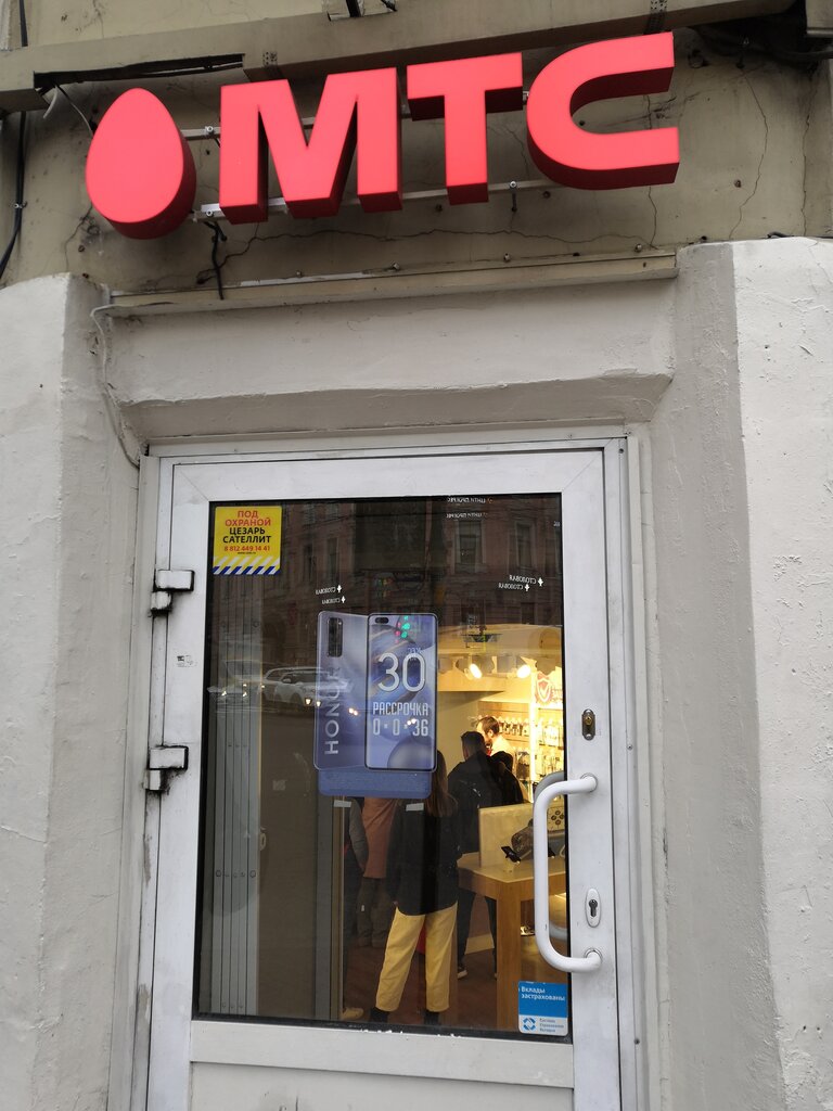 Cep telefonu ve aksesuarları satış mağazaları Mts, Saint‑Petersburg, foto